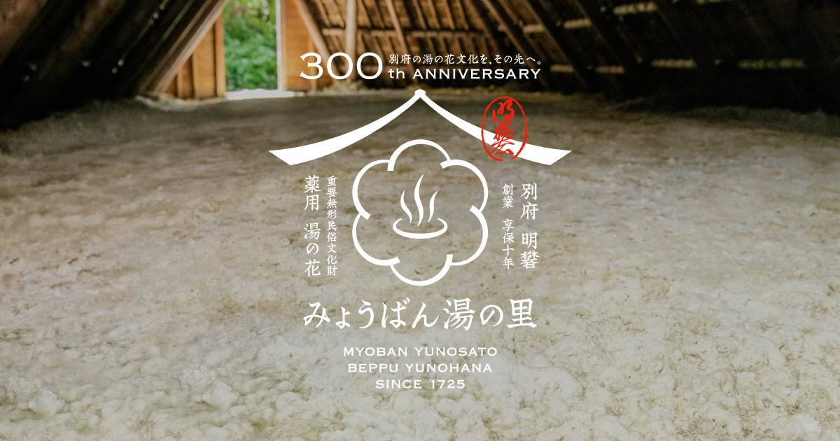 Myoban Yunosato 300th Anniversary Special Website